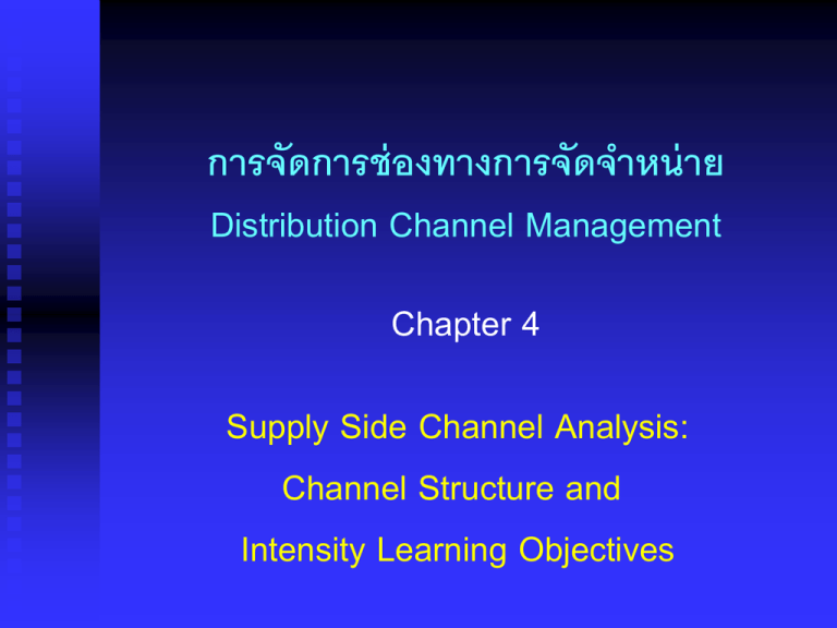 Distribution Channel Management: Structure & Intensity