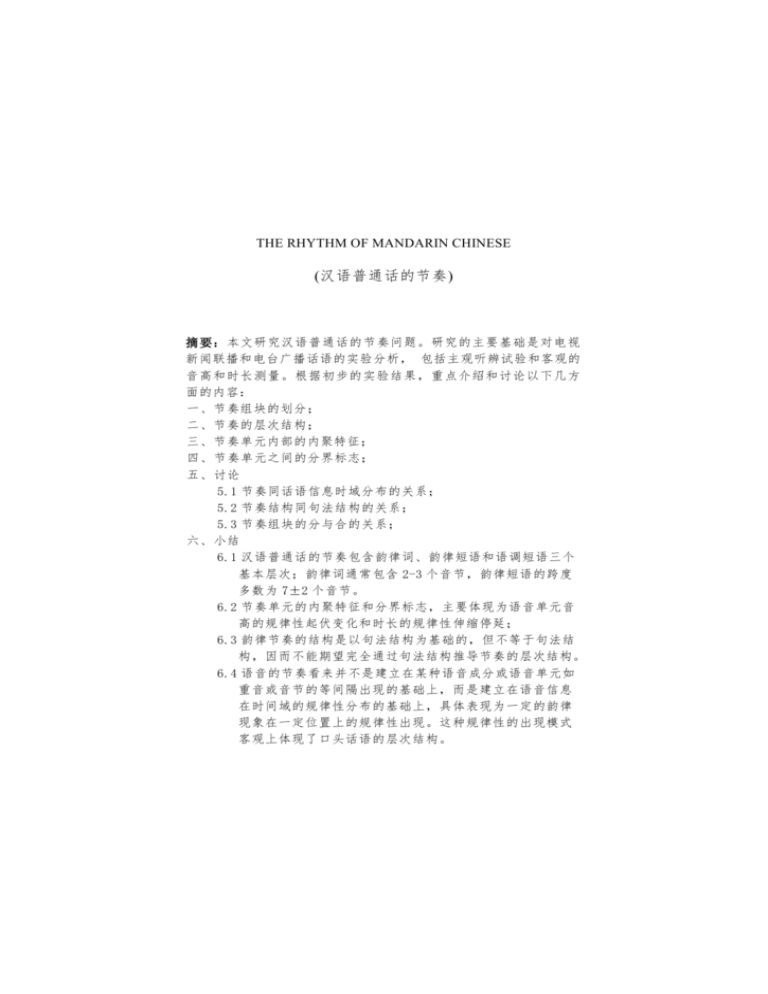 The rhythmic structure of Mandarin Chinese