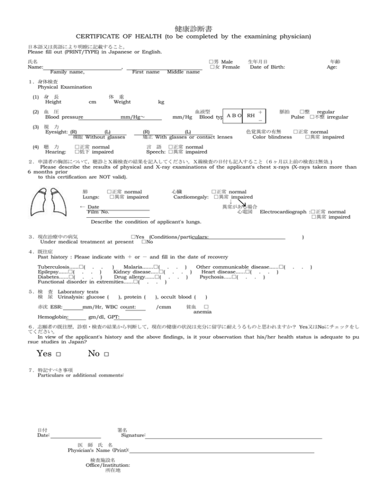Health Certificate for Japan Studies