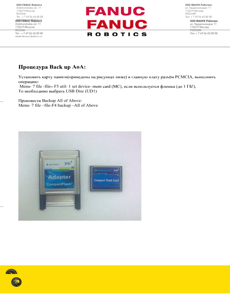 FANUC Robot AoA Backup Procedure Guide