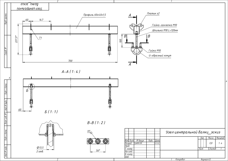Central Beam Assembly Technical Drawing