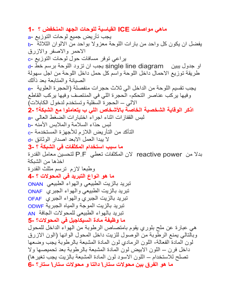 Electrical Engineering Exam Q&A